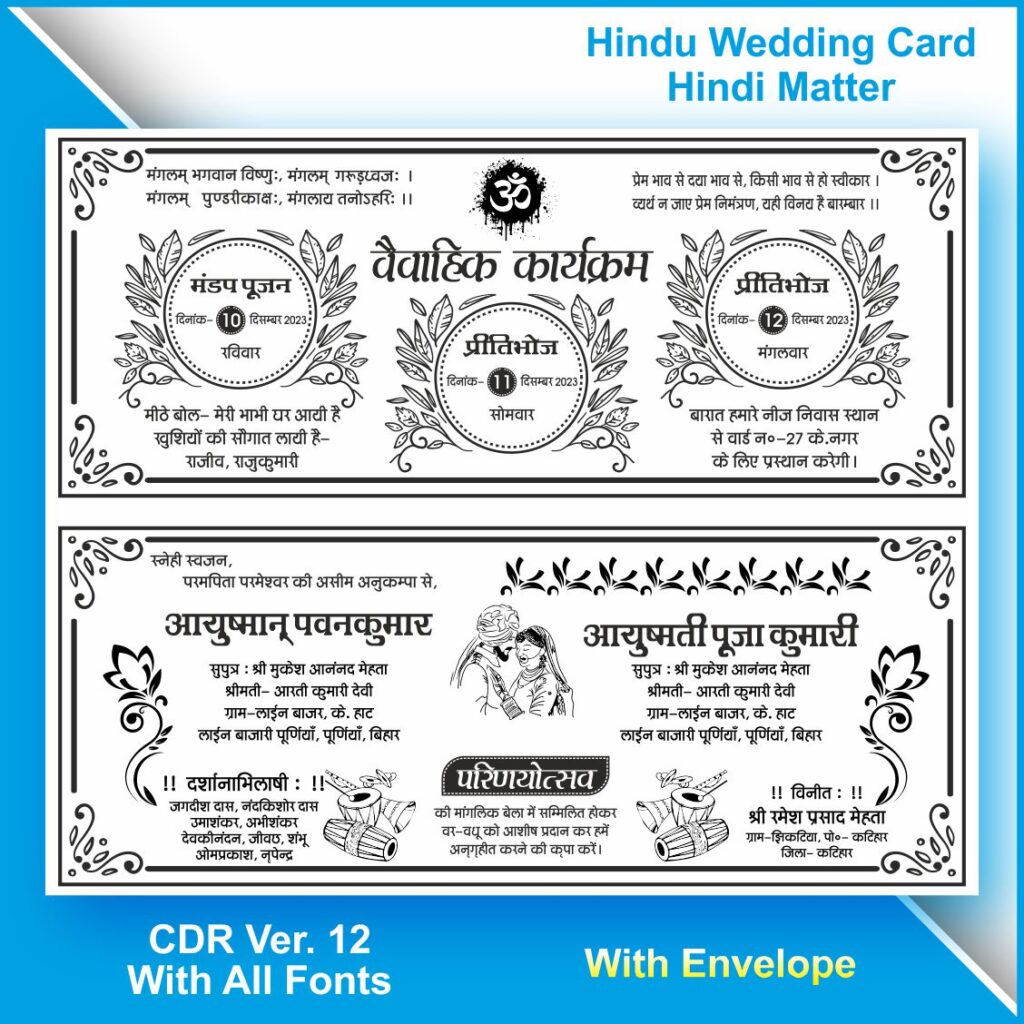 28 Latest Fency Hindu Wedding Card Design Cdr File With Fonts I Hindi ...