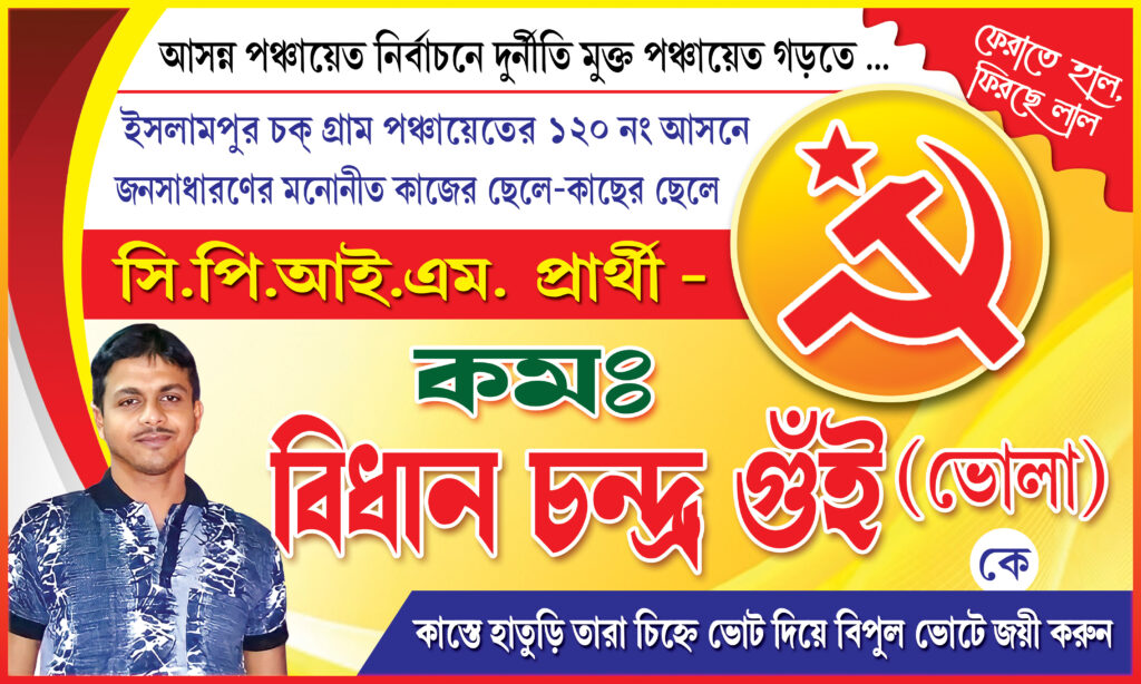 Panchayat Election Flex » Picturedensity
