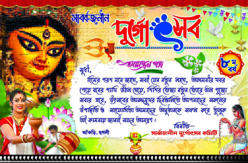 Durga Puja Banner Design No. 43 Size 4 X 6 Foot PSD » Picturedensity