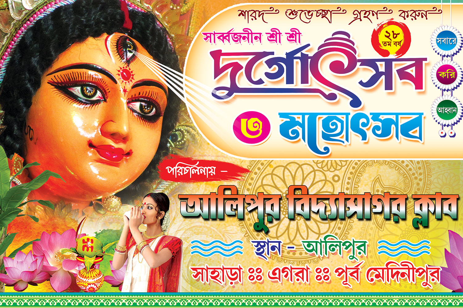 Durga Puja Banner Design PSD 6x4 Ft_1246 - PMC » Picturedensity