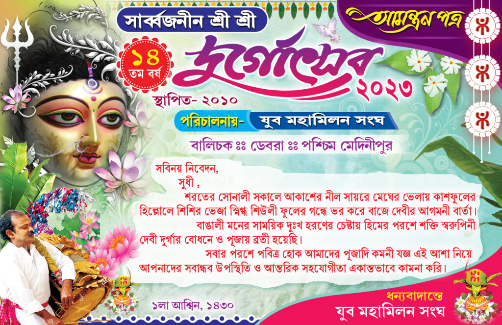 Amantran Card (Durga Puja)-02 _ 9x6 » Picturedensity