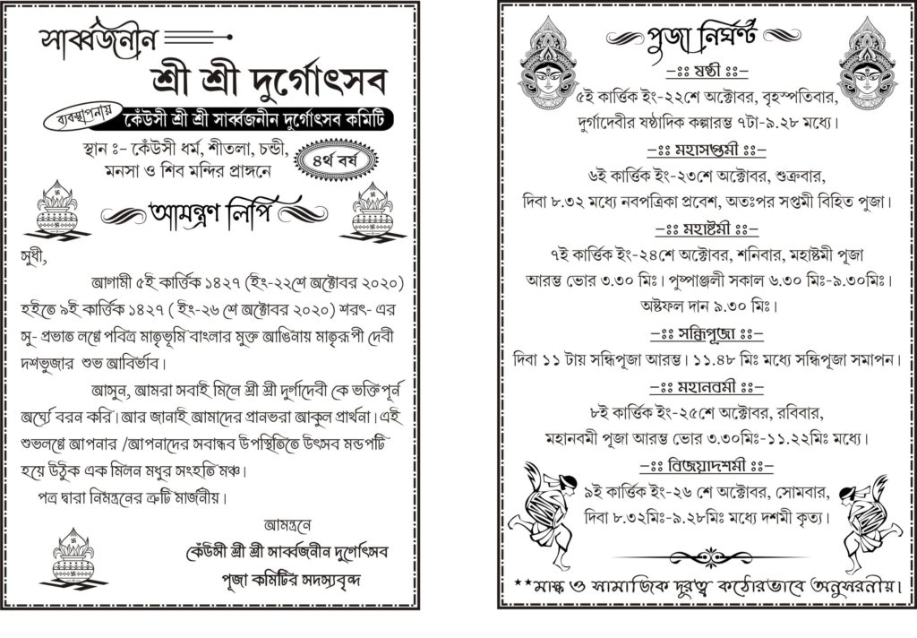 Durga Puja Bill Book/ Durga Puja Rasid Book Psd File » Picturedensity