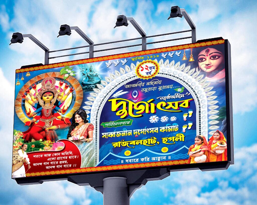 Durga Puja Banner Design No. 154 Size 4 X 6 Foot PSD Bright Printers ...
