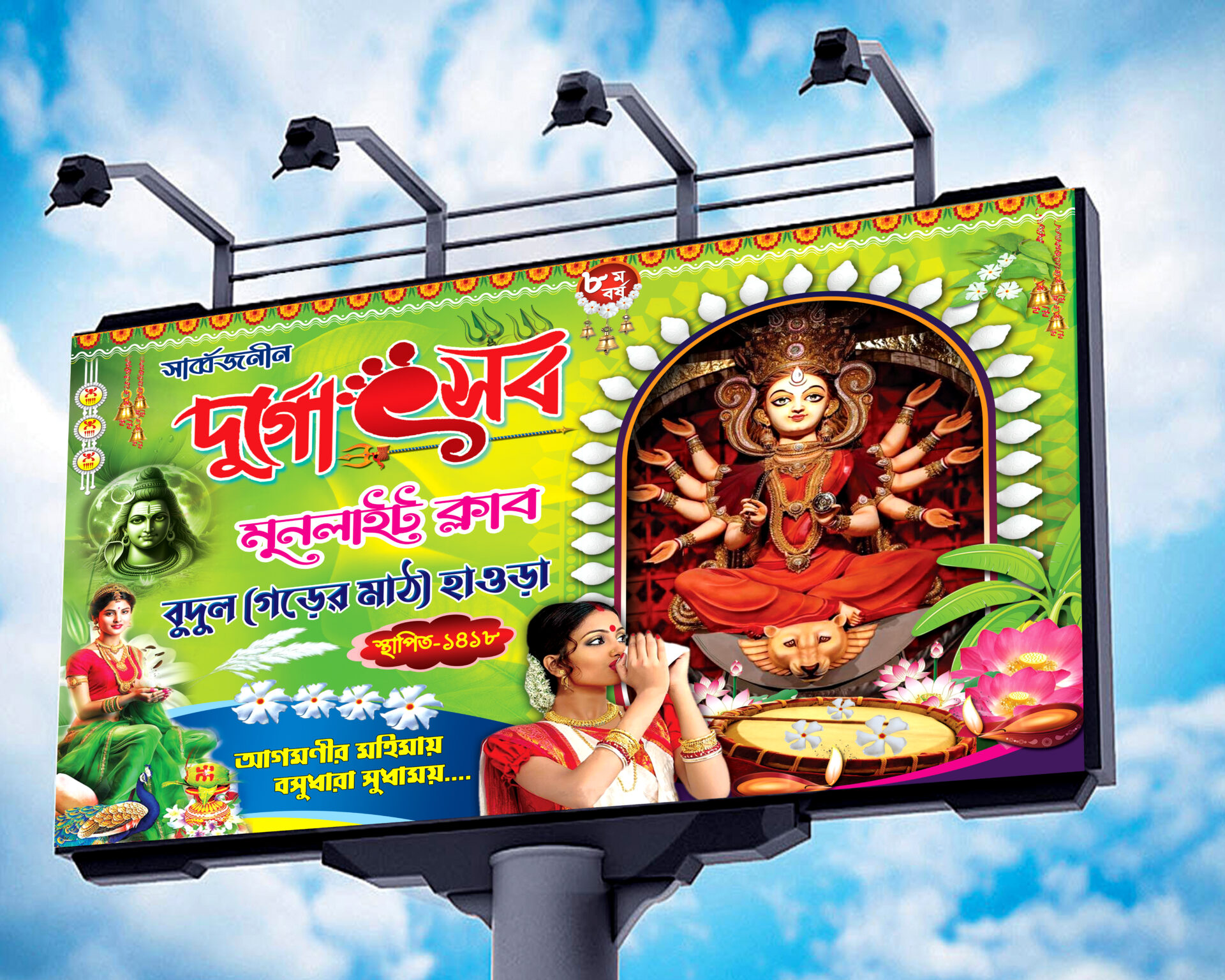 Durga Puja Banner Design No. 16 Size 4 X 6 Foot PSD » Picturedensity