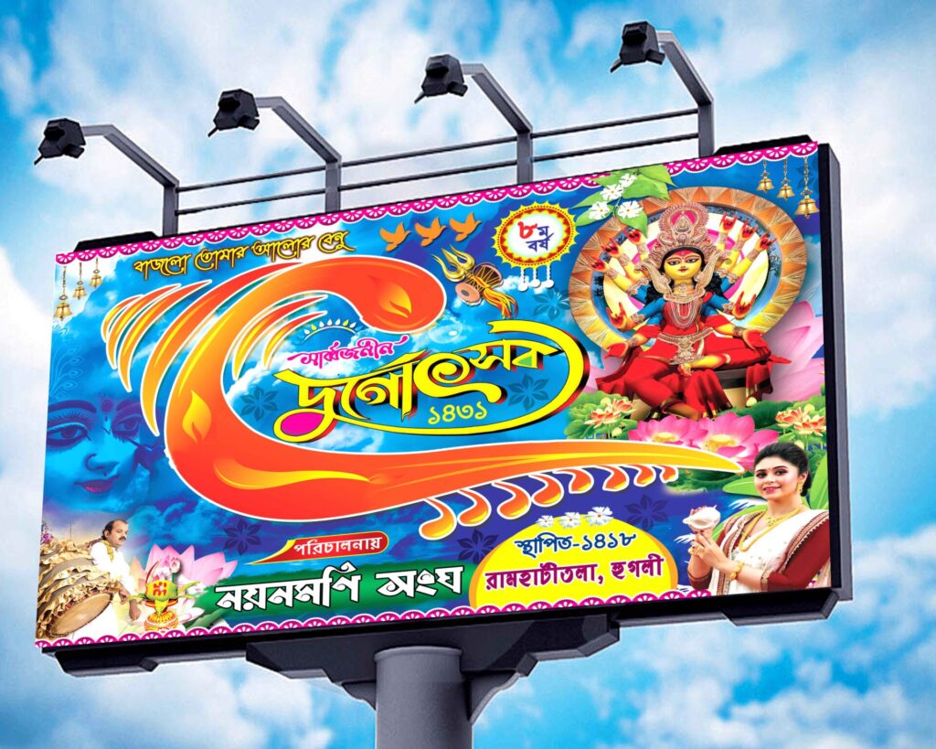 Durga Puja Banner Design No. 12 Size 8 X 6 Foot PSD » Picturedensity