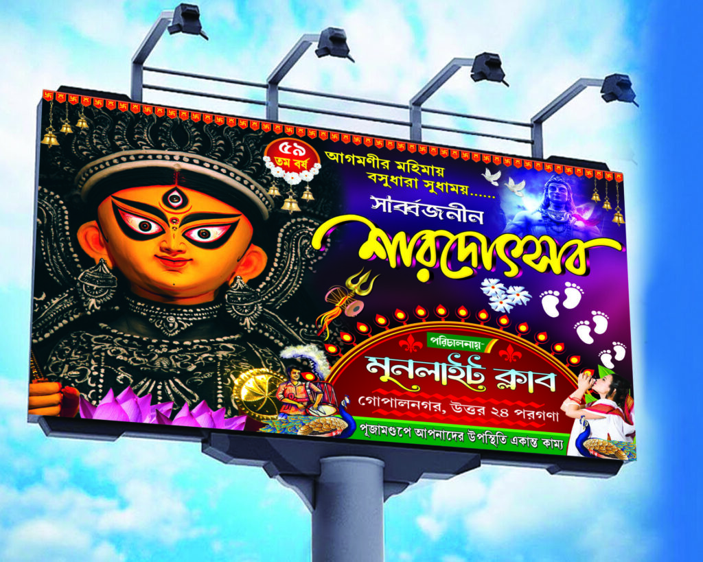 Durga Puja Banner Design No. 176 Size 4 X 6 Foot PSD BP » Picturedensity