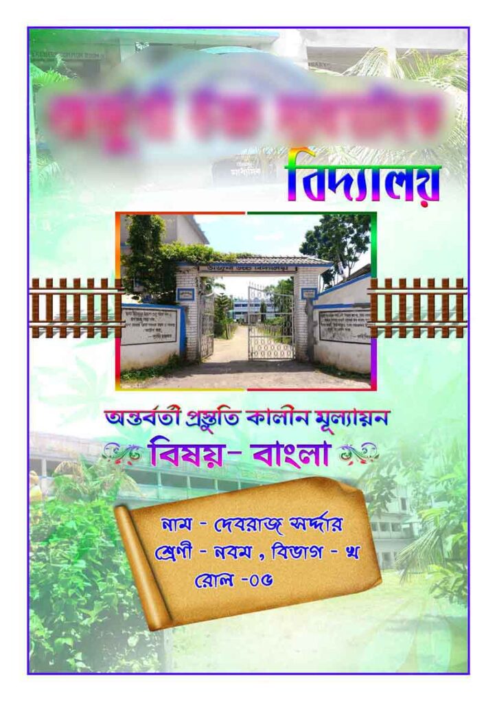 Bengali Project Front Page Design » Picturedensity
