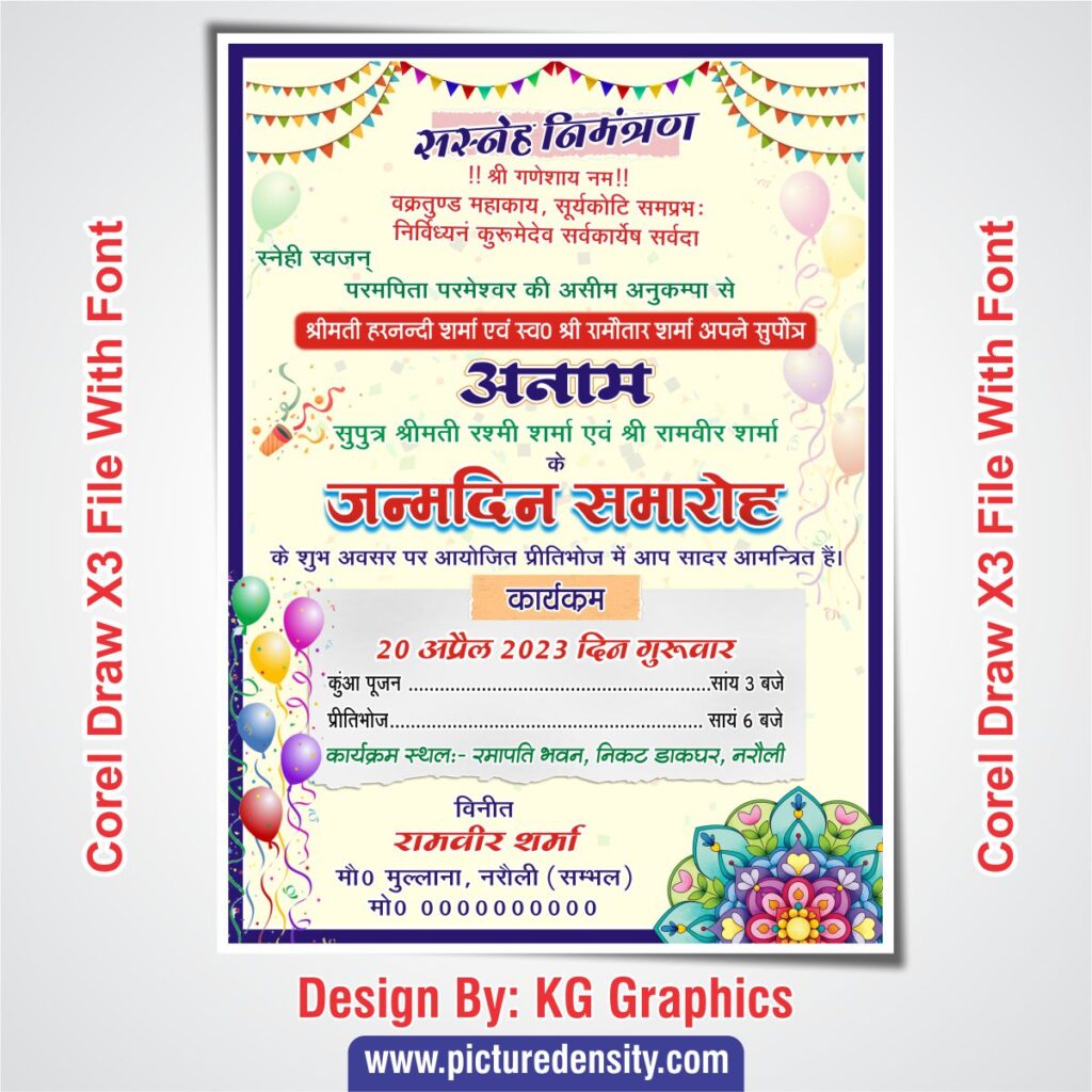New Birthday Invitation Card Design Cdr File » Picturedensity