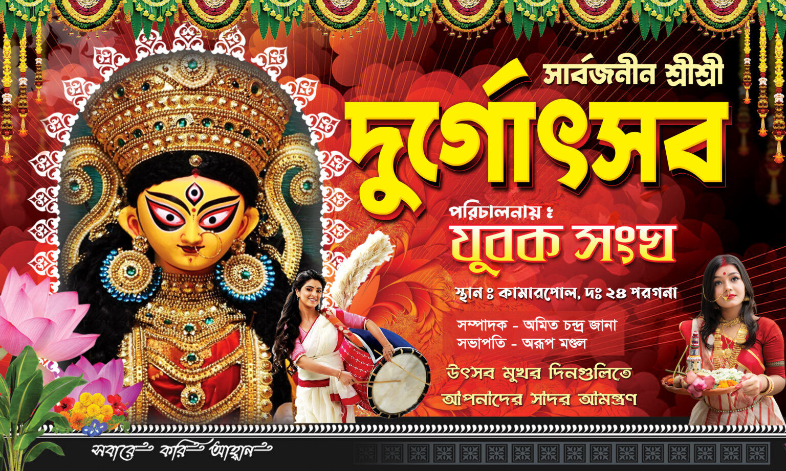 Durga Puja Flex Design - PSD File (5 Ft X 3 Ft) » Picturedensity