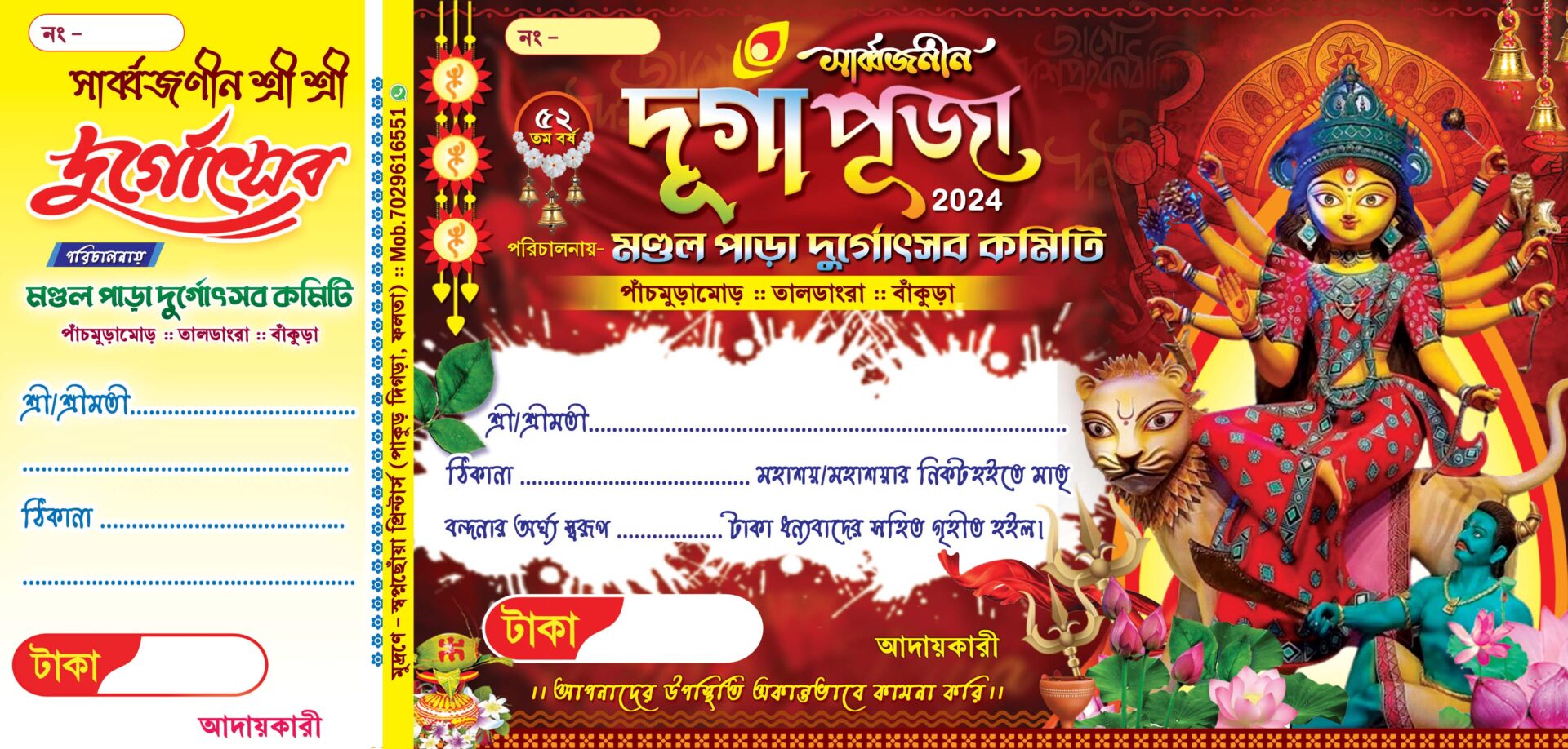 Durga Puja Bill Book Design No. 23 Size 12 X6 Foot PSD » Picturedensity