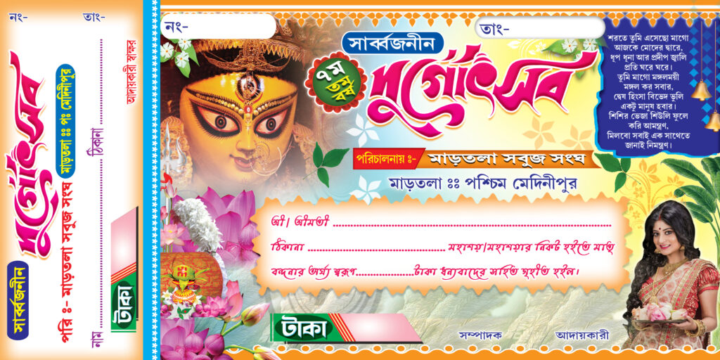 Durga Puja Bill Book Design PSD 12x6 Inch_1262 - PMC » Picturedensity