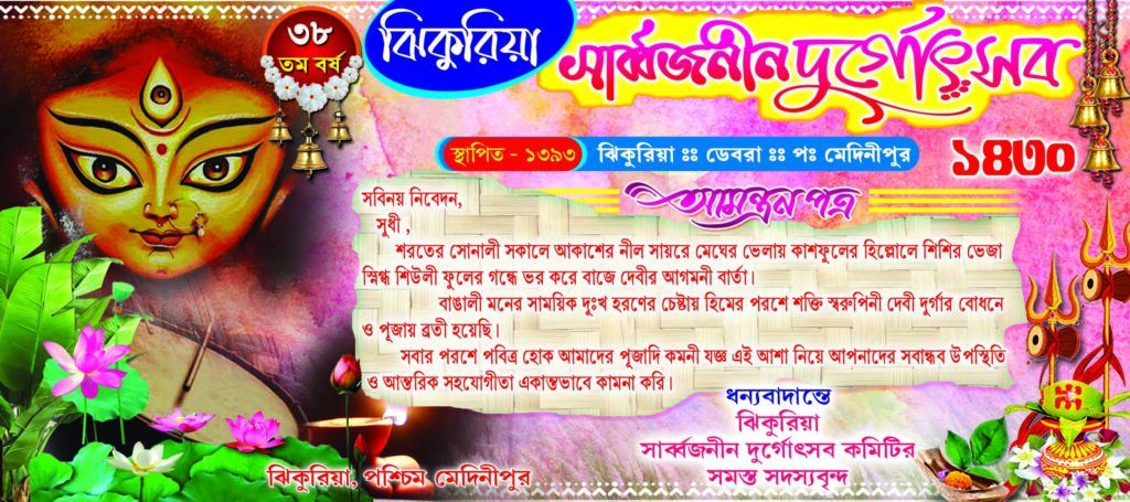 Amantran Card (Durga Puja) _ 9x6 - Picturedensity