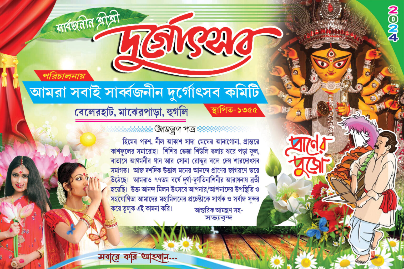 Durga Puja Invitation Card » Picturedensity