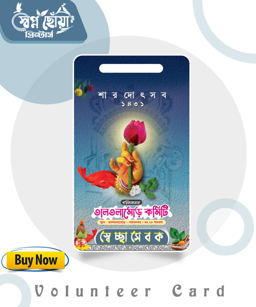 Durga Puja Volunteer Card Design No.125 – Shopno Chowa Printers ...