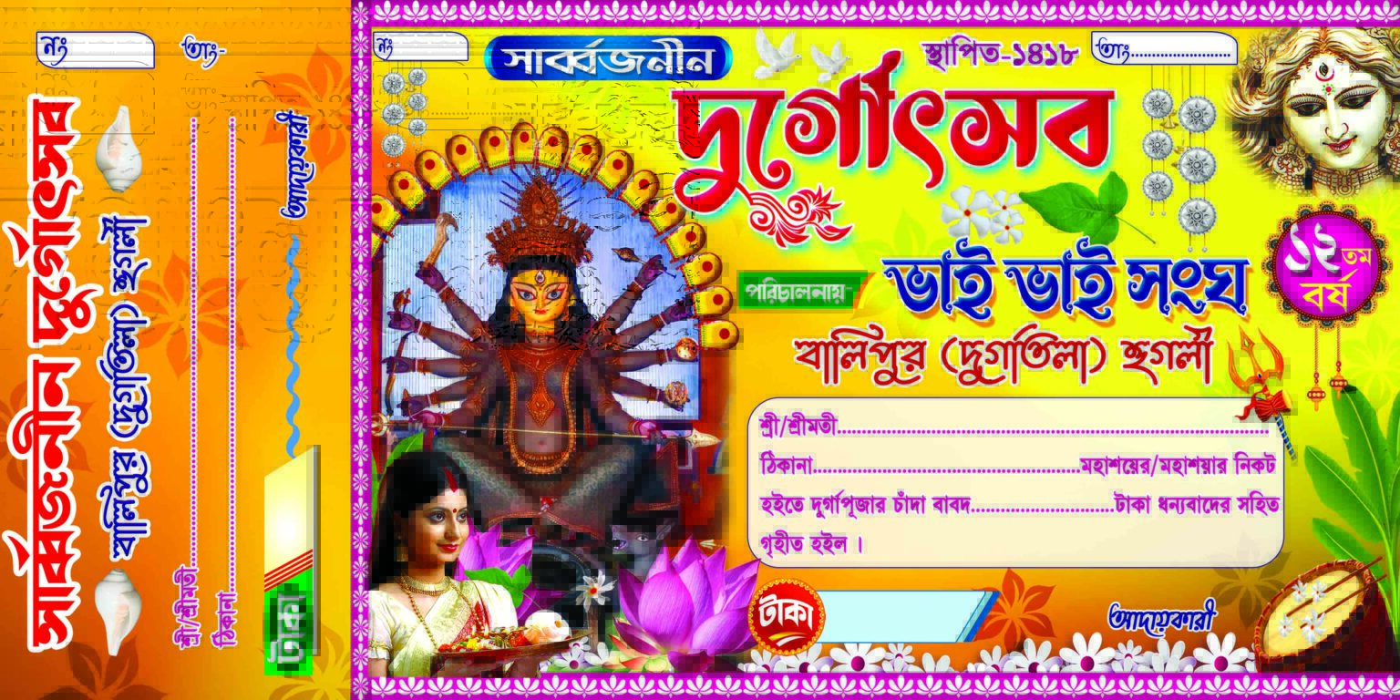 Durga Puja Bill Book Design No. 18 PSD Size 12×6 Bright Printers ...