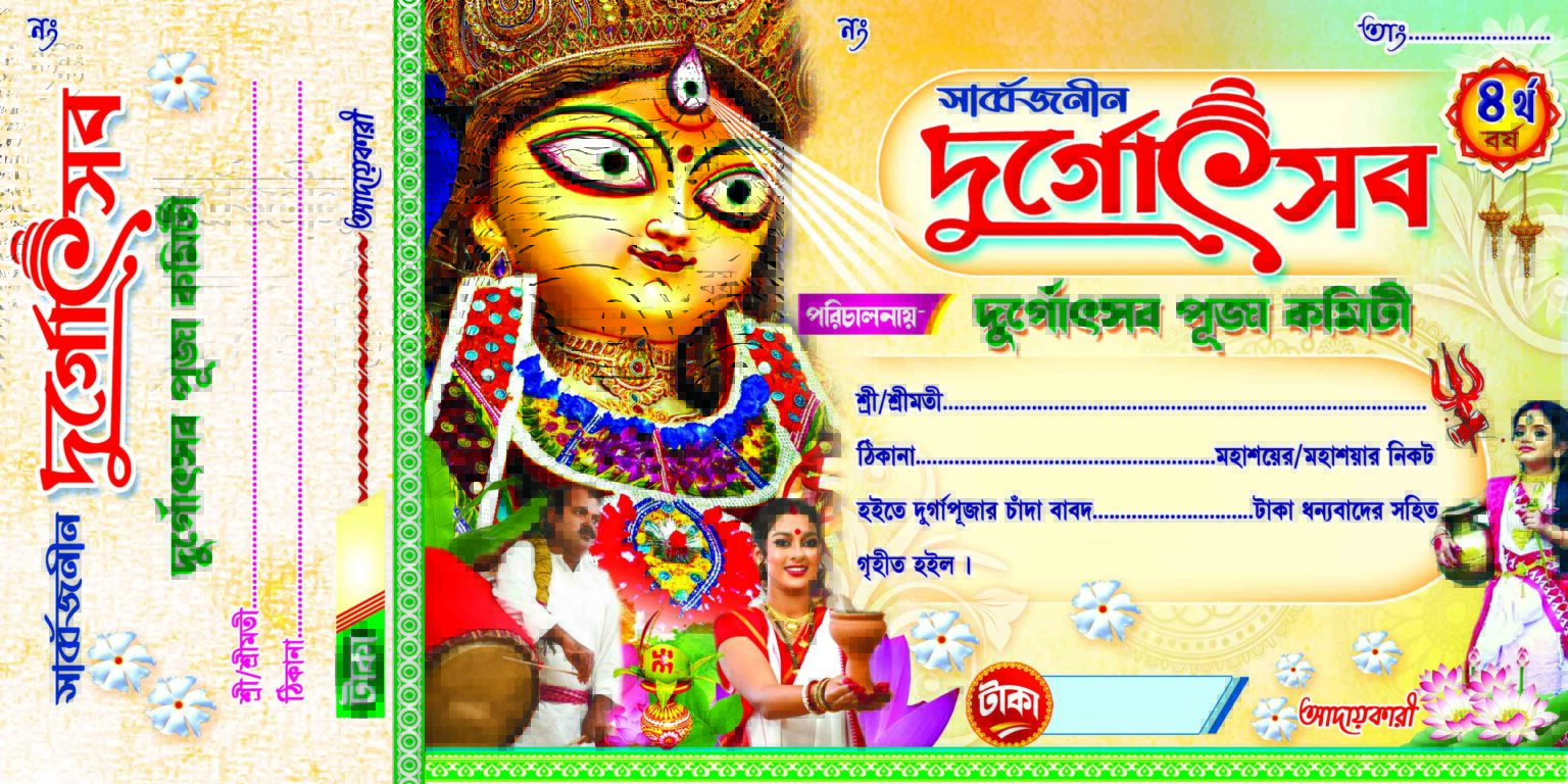 Durga Puja Banner Design No. 16 Size 4 x 6 Foot PSD » Picturedensity