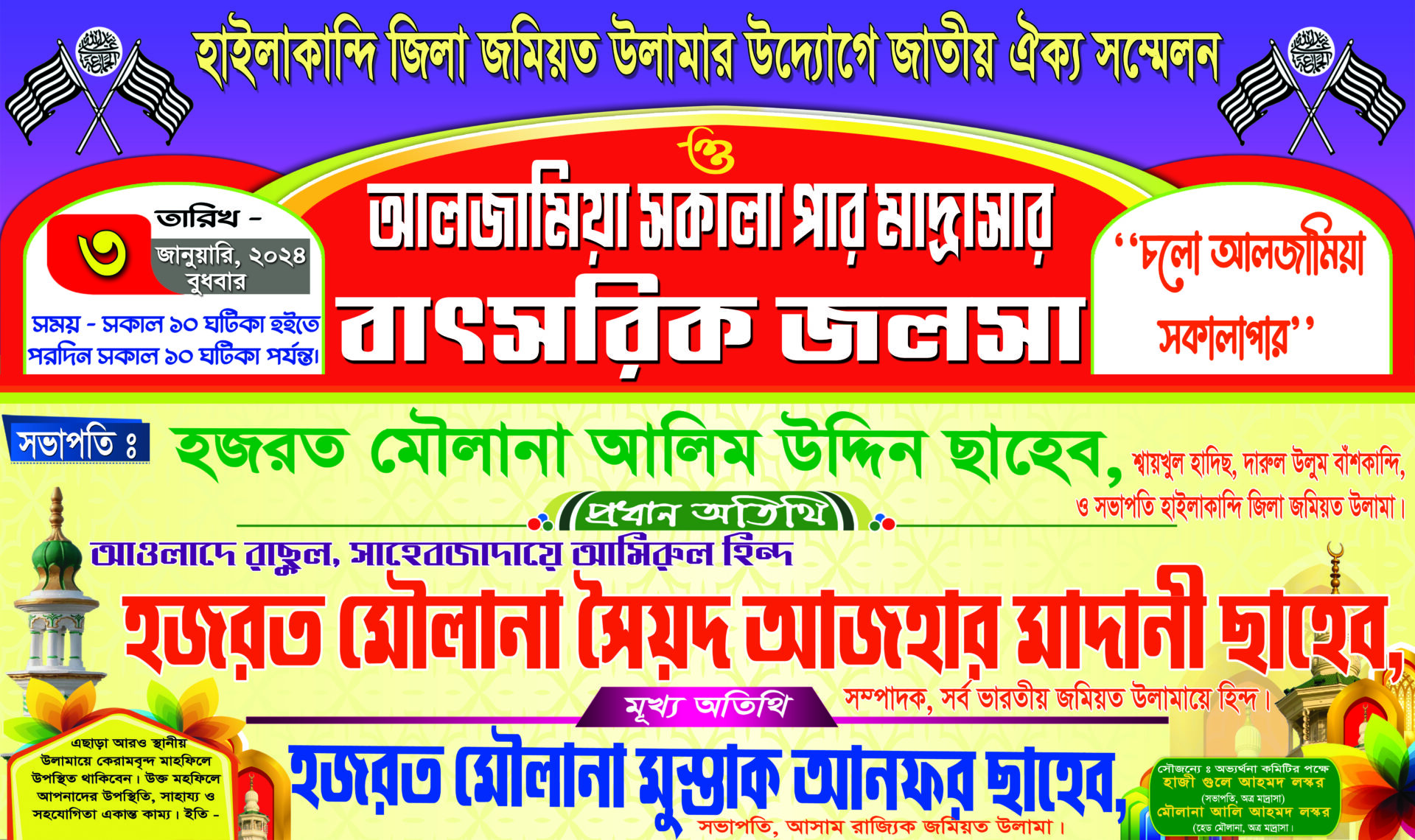 Islamic Waz Mahfil Banner Design___7×4 » Picturedensity