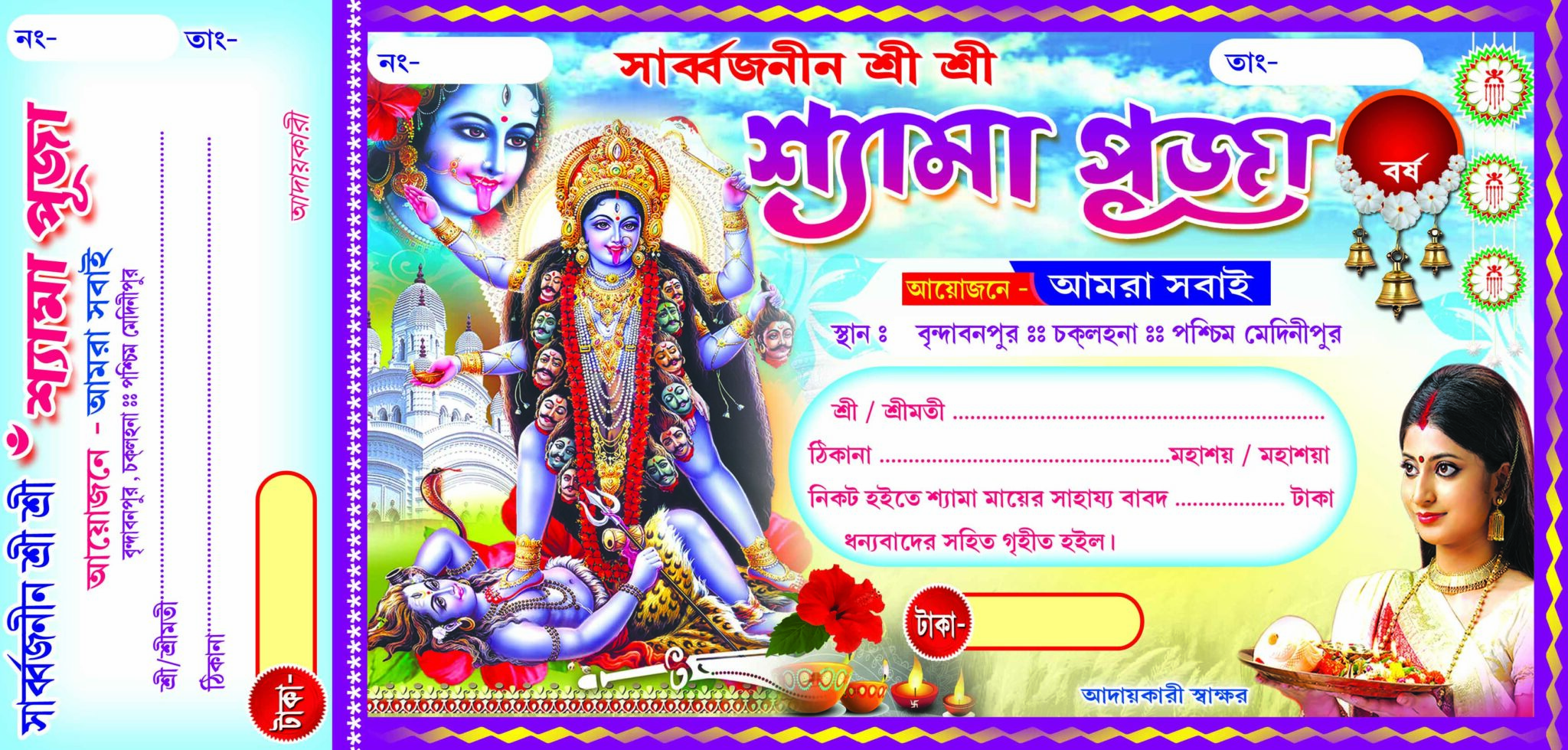 Kali Puja Bill _ 03 » Picturedensity