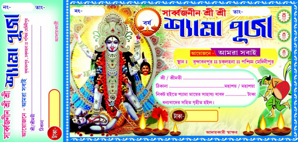 Amantran Card (Durga Puja) _ 9x6 » Picturedensity