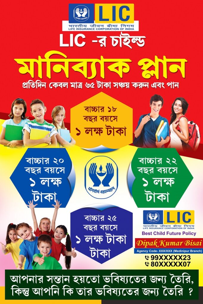 LIC Child Money Back Plan Insurance Agent Bima Shop Banner Design PSD ...