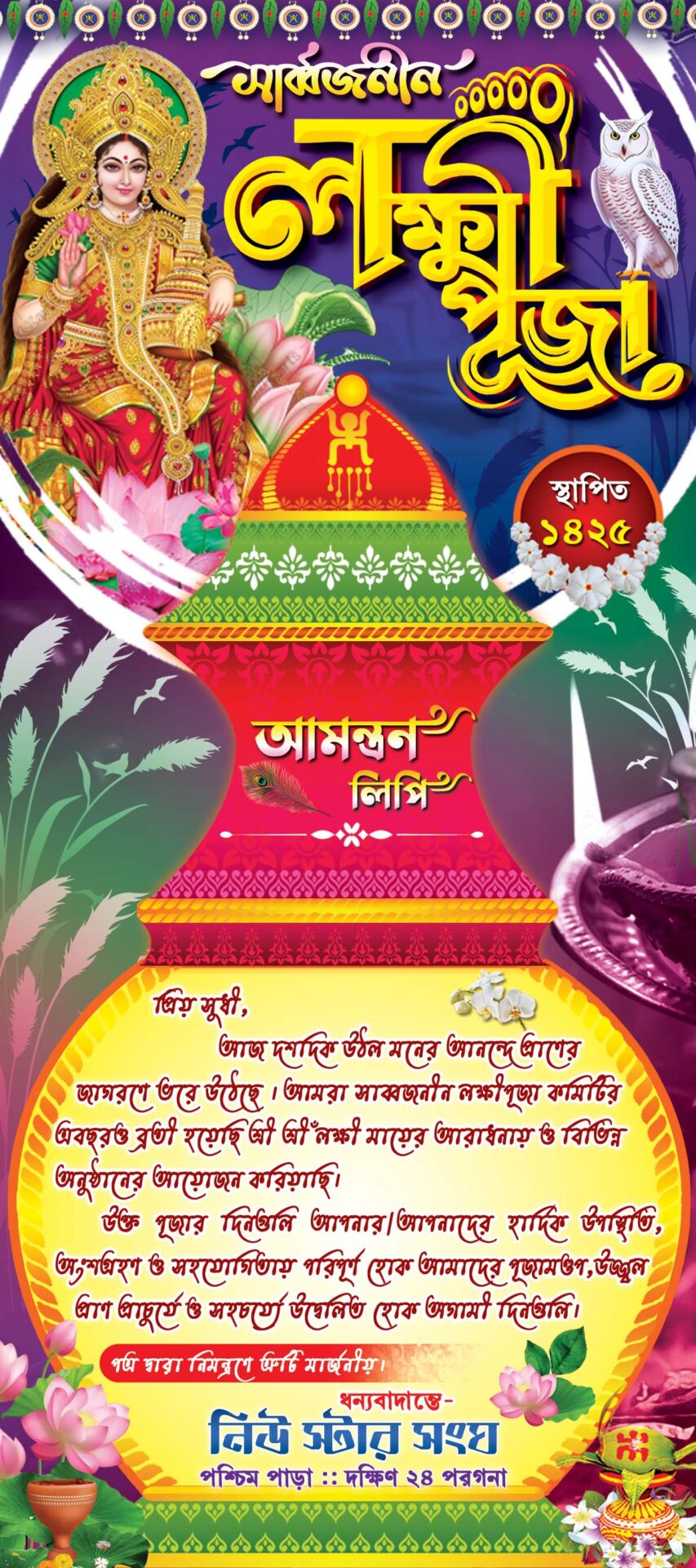 Laxmi Puja Invitation Card Design No.139_Size- H4 × W9 -Shopno Chowa ...