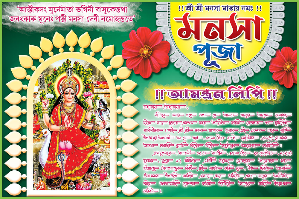 Manasha Puja Invite Card Design PSD 9x6 Inch » Picturedensity