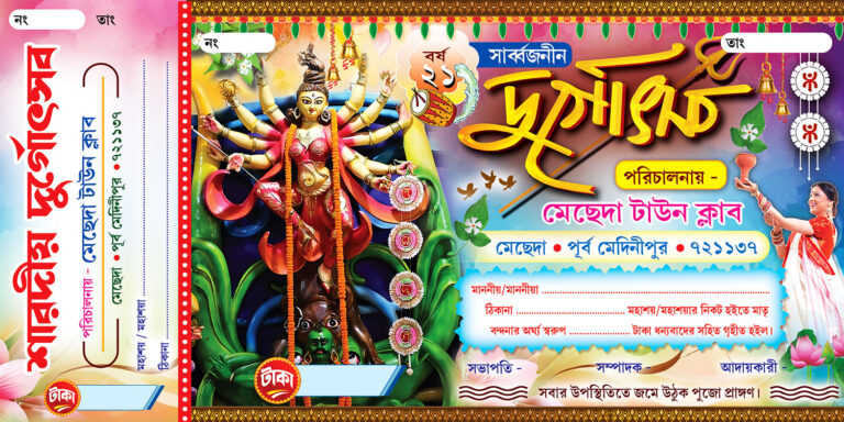 Durga Puja Bill Book Rashid Design PSD 12x6 Inch_1337 - PMC ...
