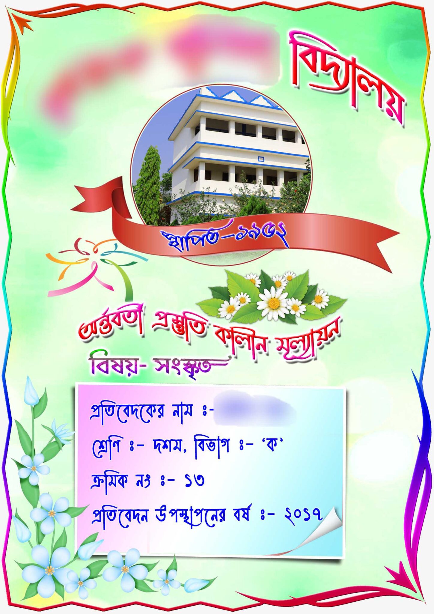 School Project Front Page For ( English )psd » Picturedensity