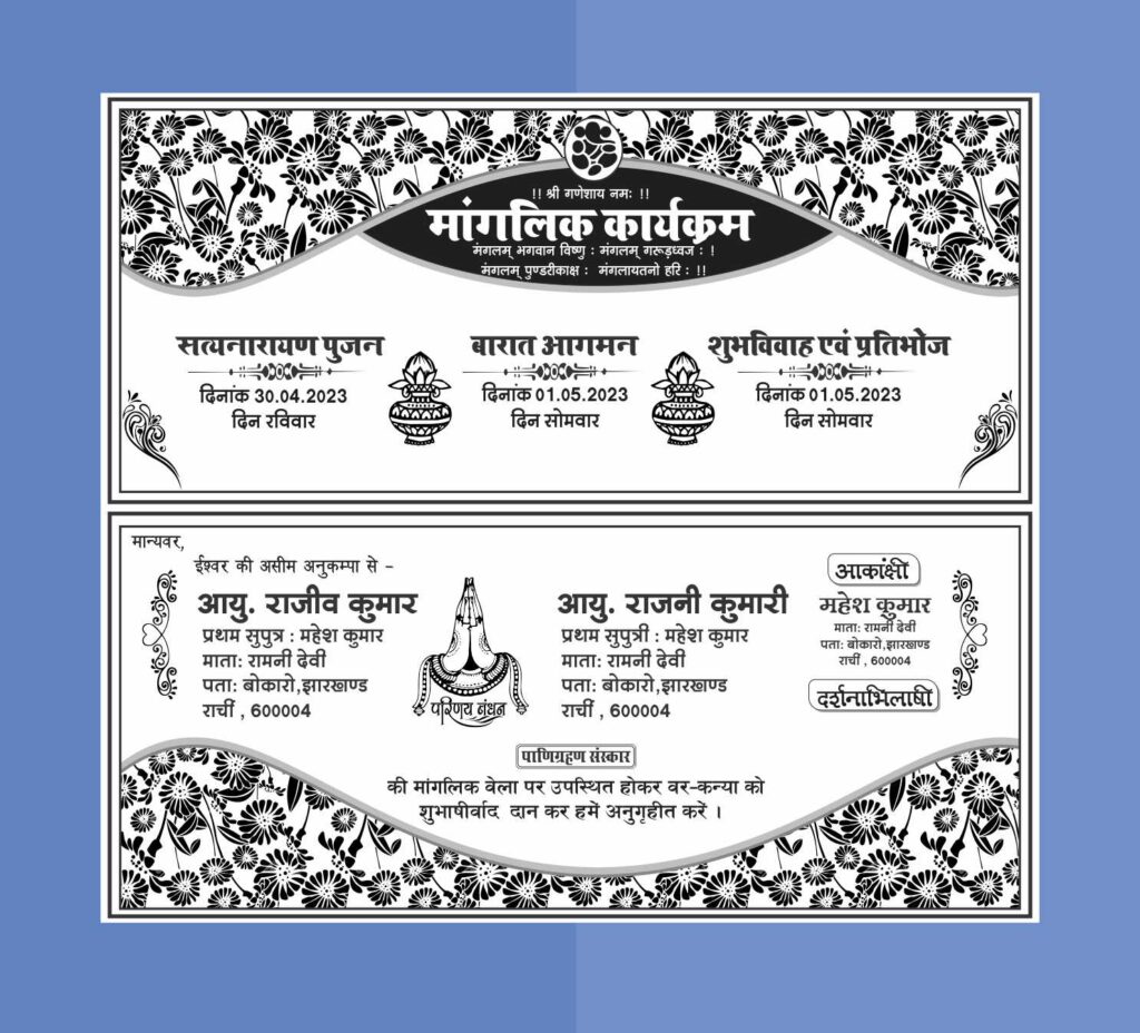 Latest Hindi Shadi Card Matter I Hindu Wedding Card Matter CDR File ...