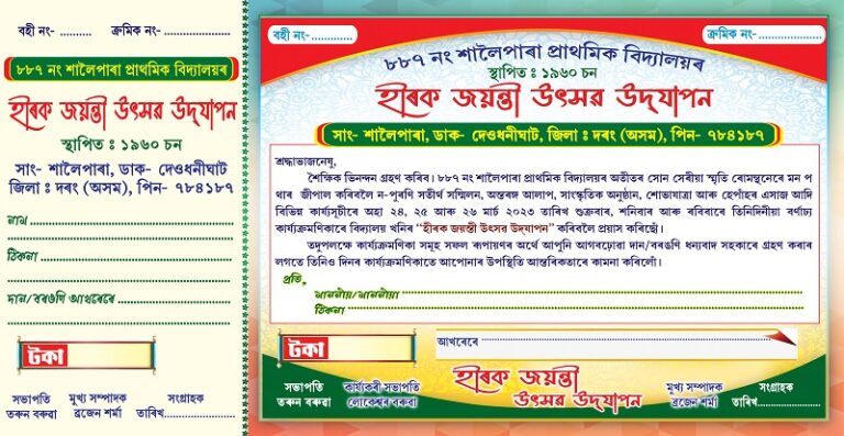 School Festival Bill Book Design PSD 11x5.71 Inch_0964 - PMC ...