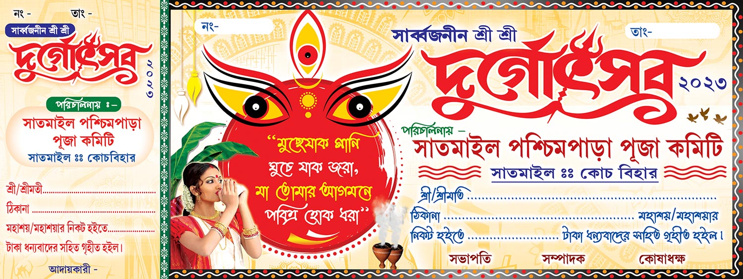 Durga Puja Bill Book Rashid Design PSD 11.2x4.2 Inch_1301 - PMC ...