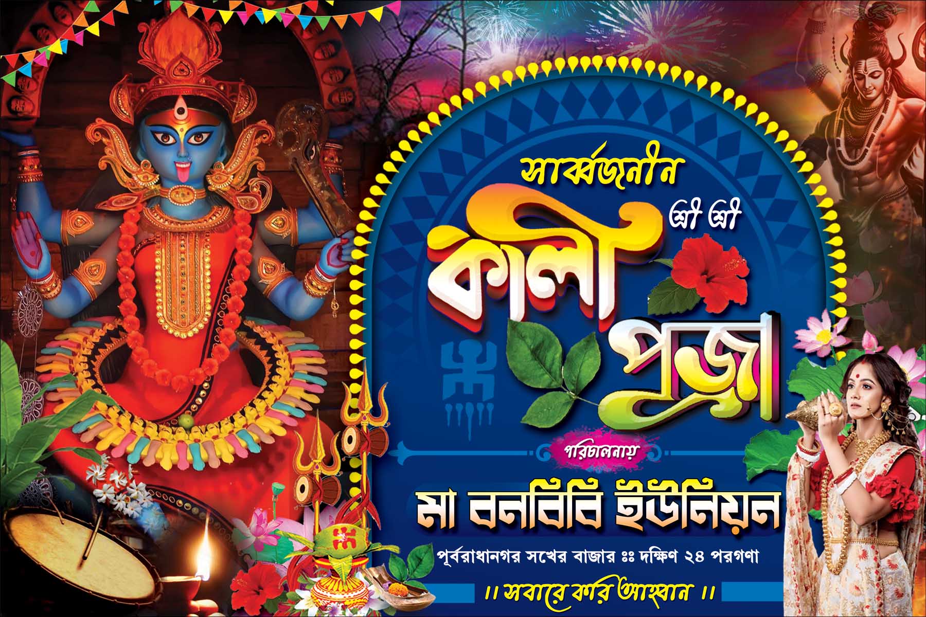 Kali Puja Volounter Batch, Icard Design No. 60 Psd Bright Printers ...