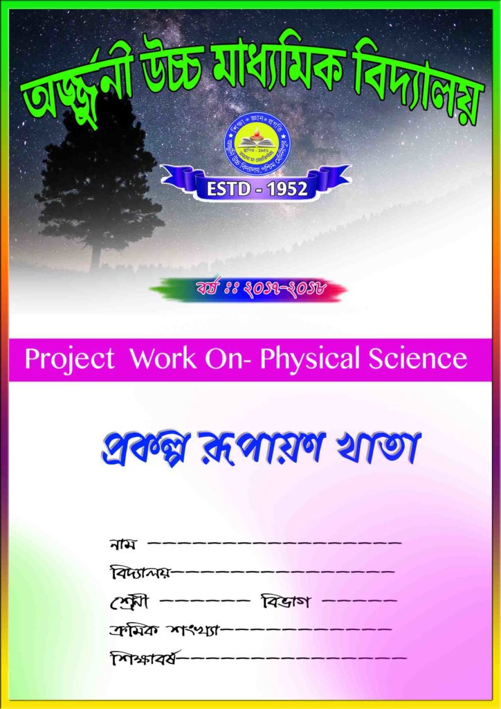 Simple Poject Cover Page Design » Picturedensity