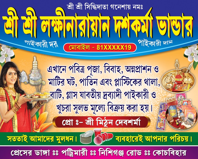 Dashakarma Bhandar Shop Banner Design PSD 5x4 Ft_0903 - PMC ...