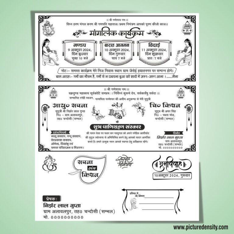 Barati Hindi Car Poster Design CDR File -Wedding Poster For Car ...