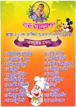 Annaprashan Menu Card » Picturedensity