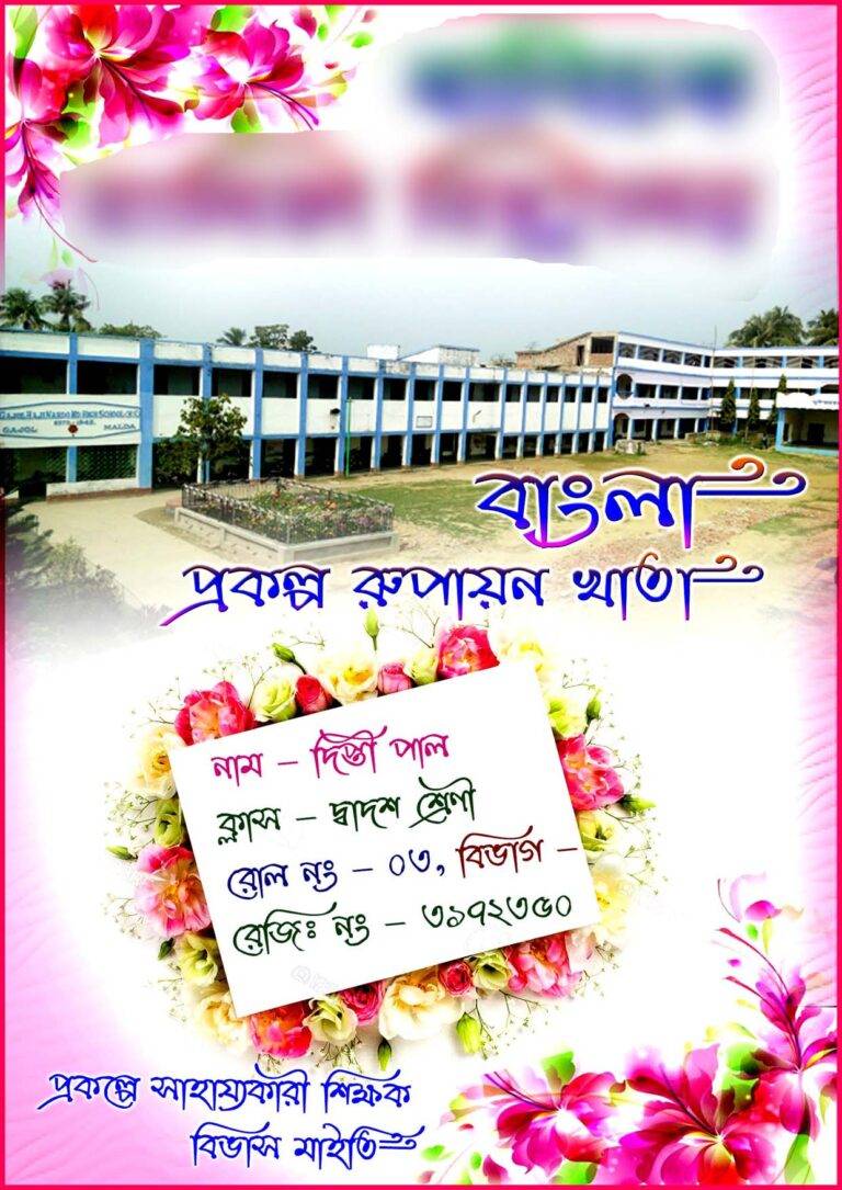 School's Bengali Project Cover Page Psd Design » Picturedensity