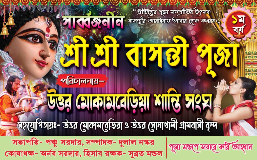 DURGA PUJA FLEX 2024 » Picturedensity