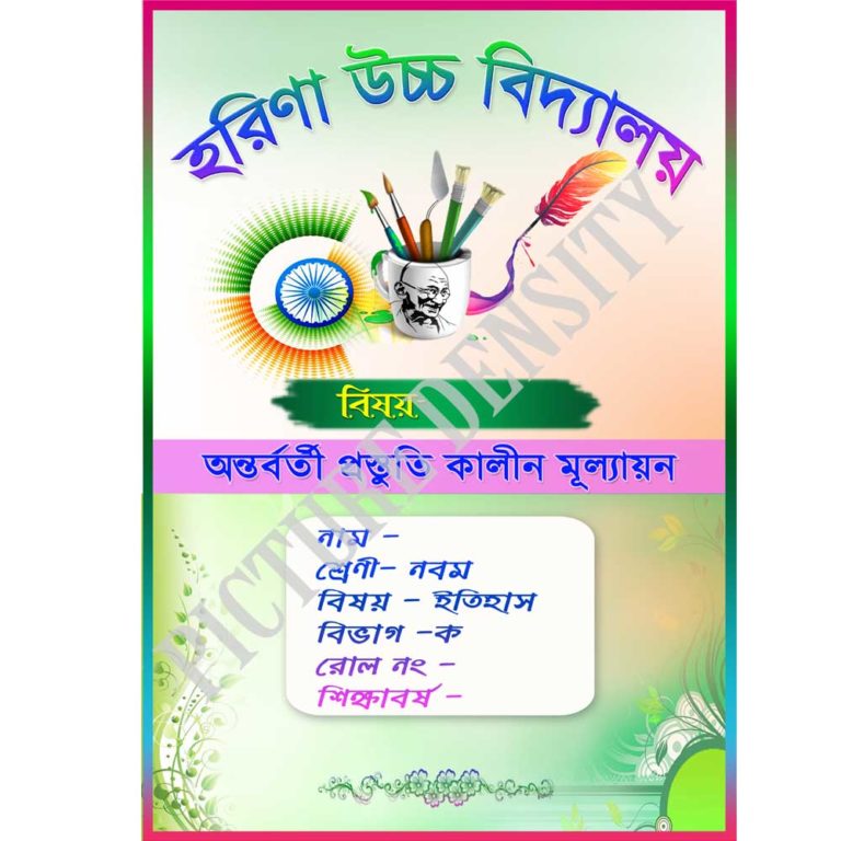 Bengali Project Front Page Editable Psd Design » Picturedensity