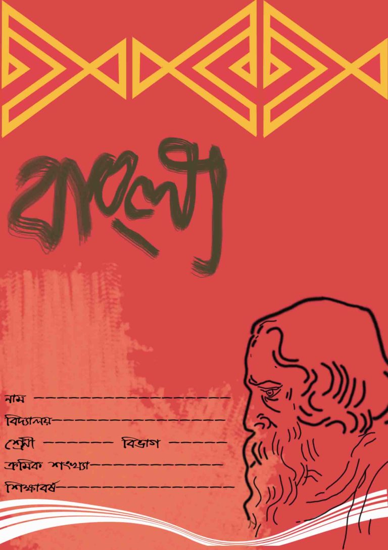 Bengali Cover Page Creative » Picturedensity
