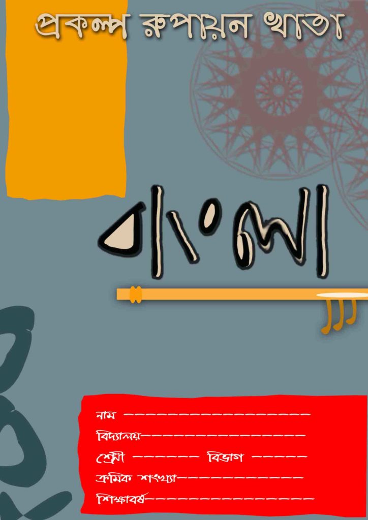 Bengali Creative Cover Page Design » Picturedensity