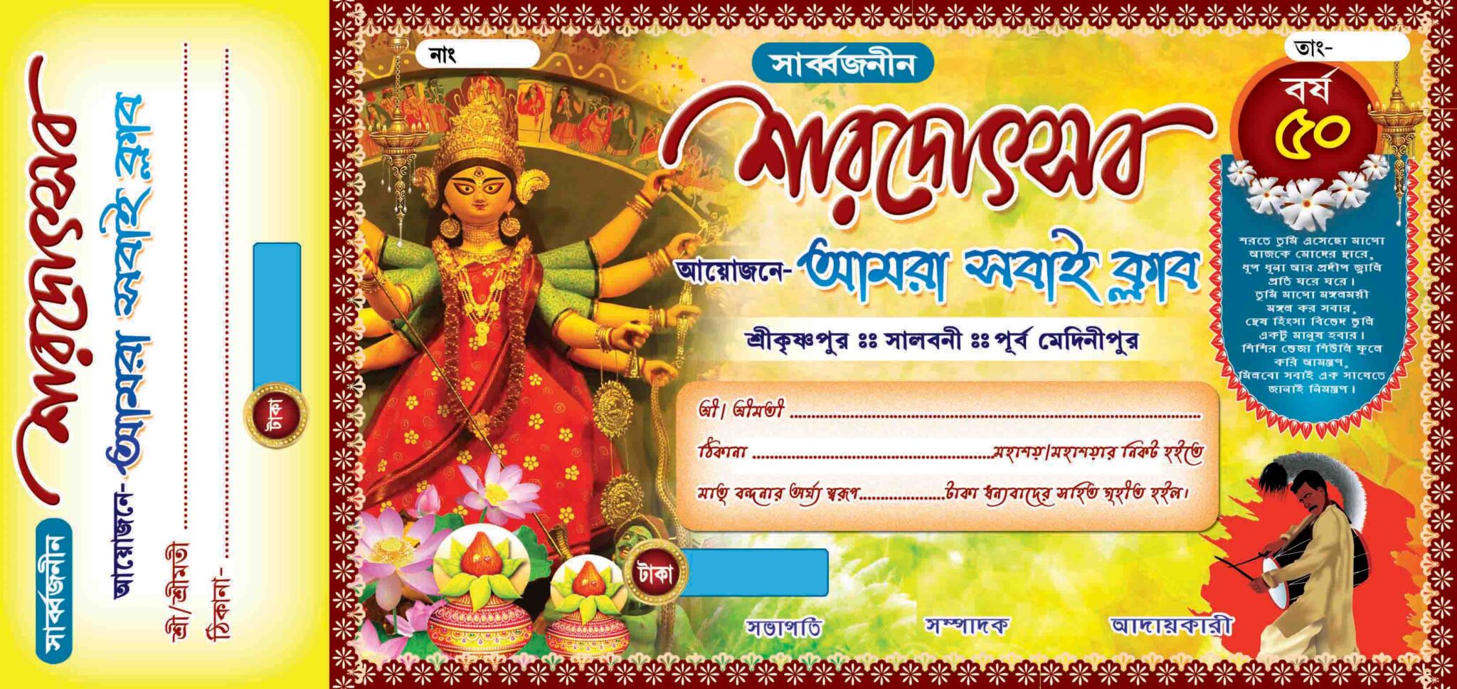 Durga Puja Invite Card Design PSD 9x6 Inch_0032 - PMC » Picturedensity