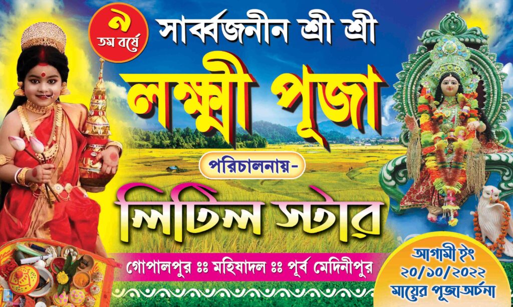 Durga Puja Flex » Picturedensity