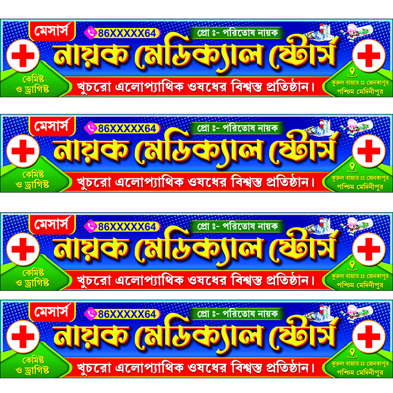 Allopathic Homeopathy Ayurvedic Pharmacy Medicine Medical Shop Banner ...