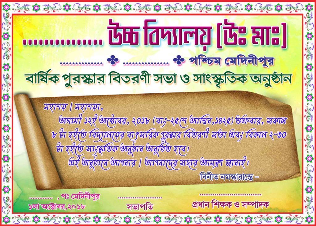 Saraswati Puja Invitation Card Bengali Format » Picturedensity
