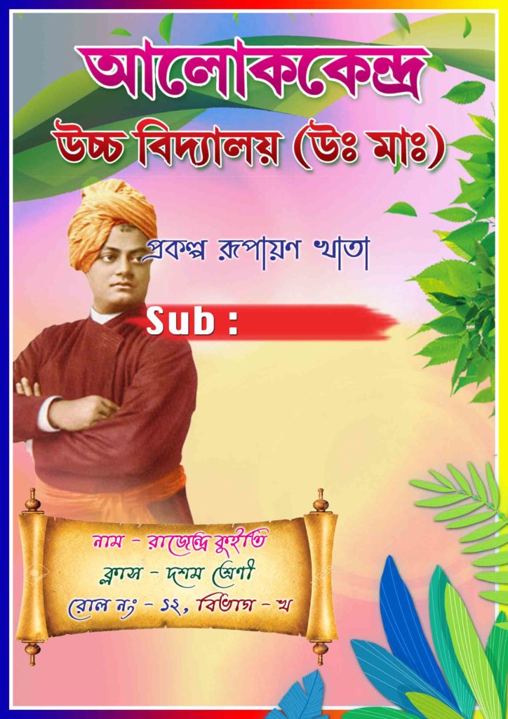 Simple School Project Cover Design » Picturedensity