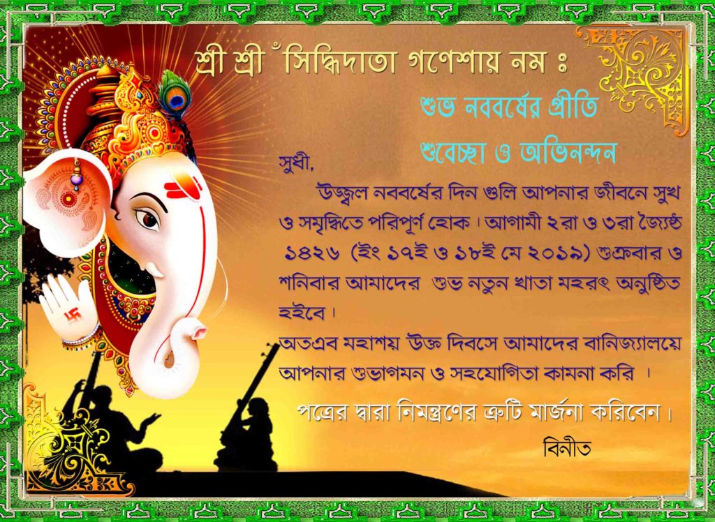 Suvo Nababarsha Invitation Card » Picturedensity