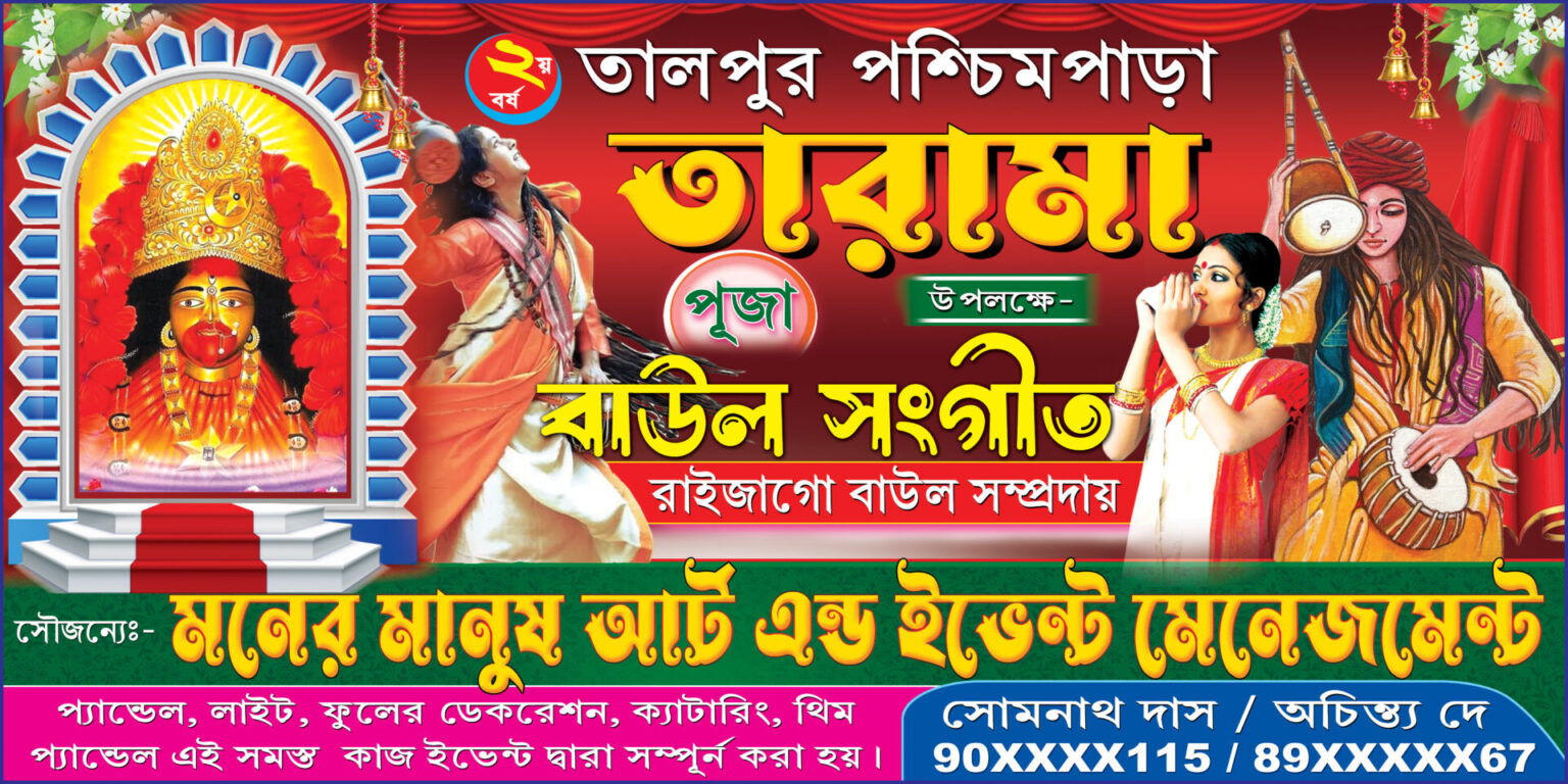 Tara Maa Puja Bengali Banner Design SG » Picturedensity