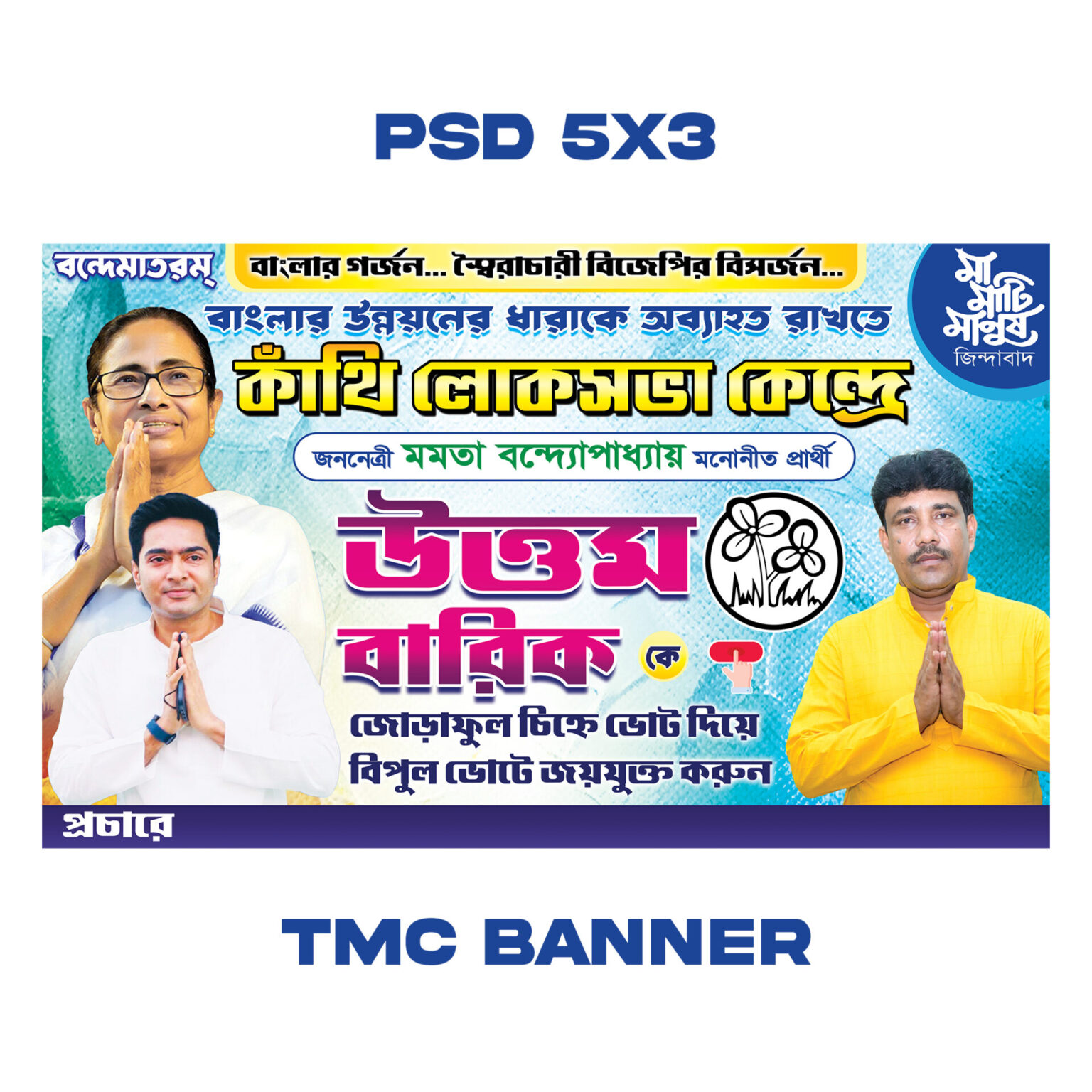 Holi Dol Utsav Banner | Radhakrishna Doljatra Flex | Bengali Dol Flex ...