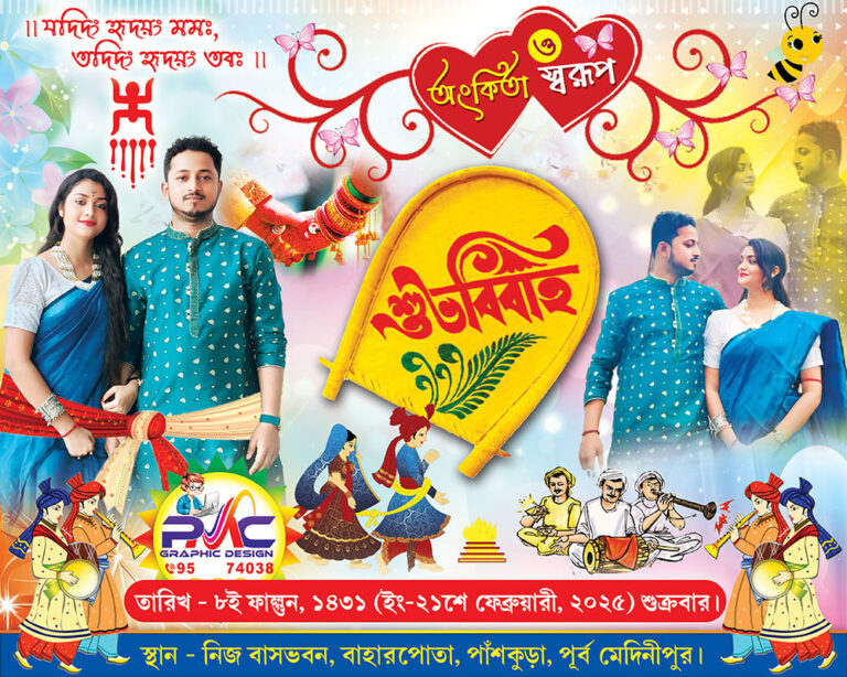 Bengali Bibaha Wedding Banner Design PSD 5x4 Ft_1798 - PMC » Picturedensity